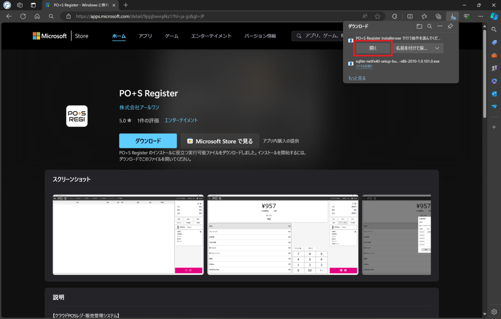 PO+S Register インストール | PO+S User's Manual