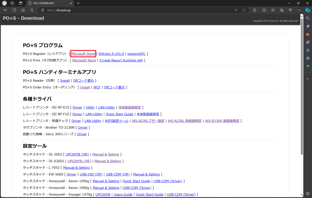 PO+S Register インストール | PO+S User's Manual